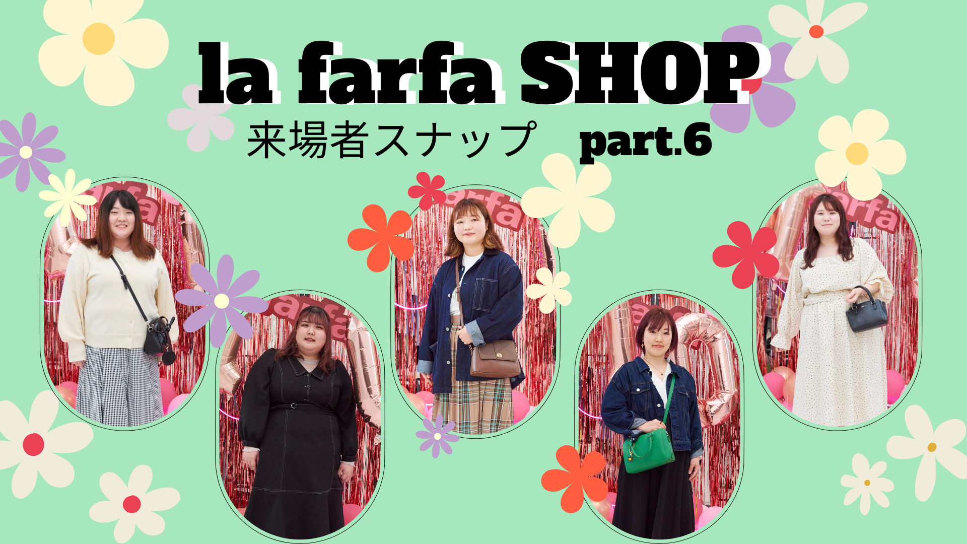 【la farfa SHOP来場者スナップpart.6】モノトーンコーデも小物使いで華やかに！ | la farfa magazine ...