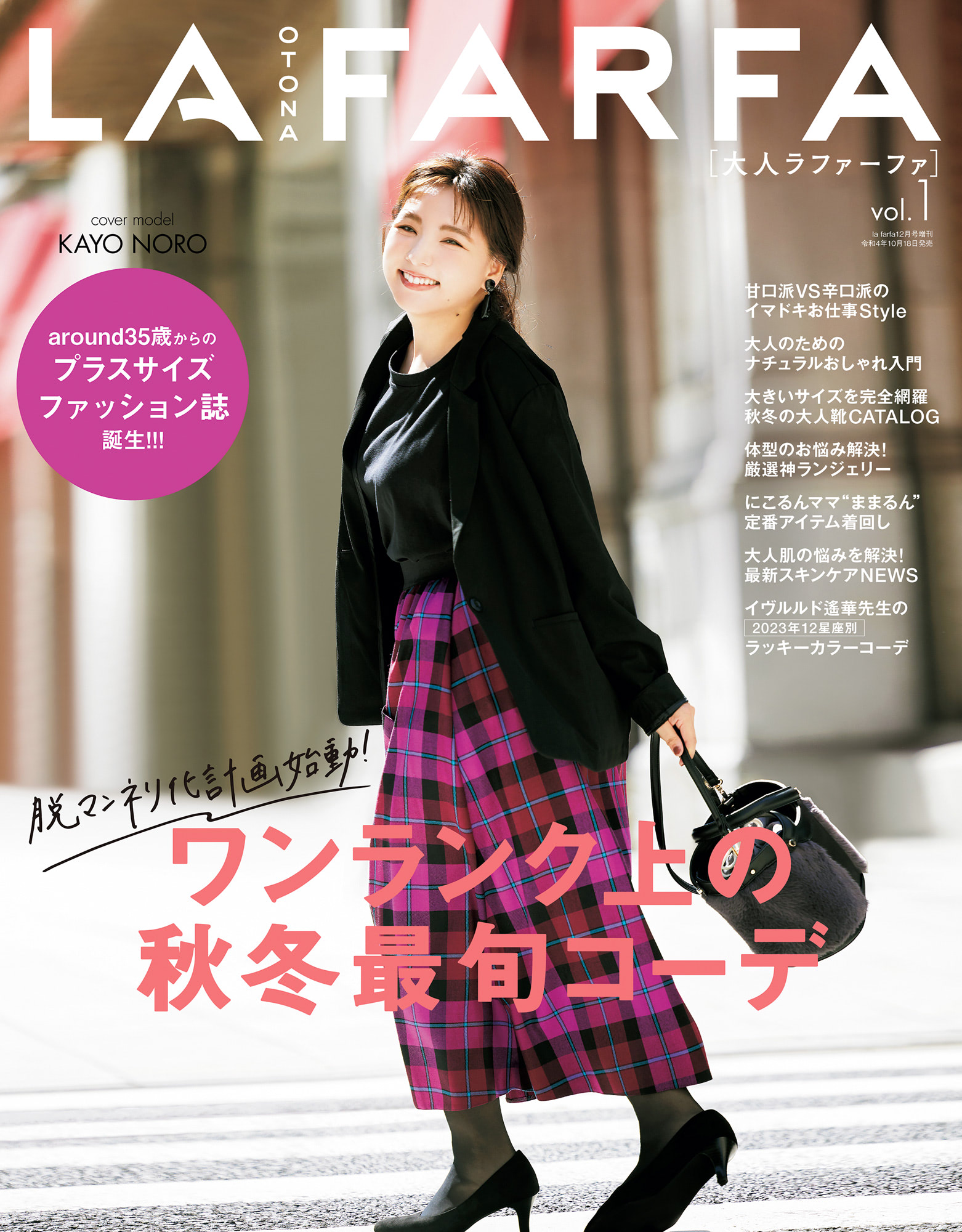 【History of la farfa】約11年間の軌跡を振り返る 2022～2025 | la farfa magazine-ぽっちゃり ...