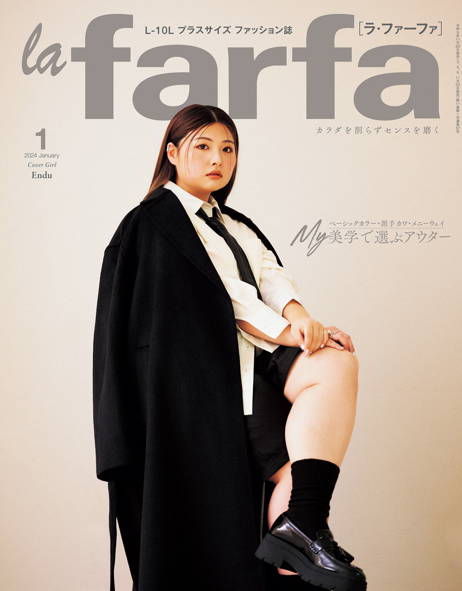 【History of la farfa】約11年間の軌跡を振り返る 2022～2025 | la farfa magazine-ぽっちゃり女子のおしゃれ応援メディア-ラ・ファーファ公式サイト
