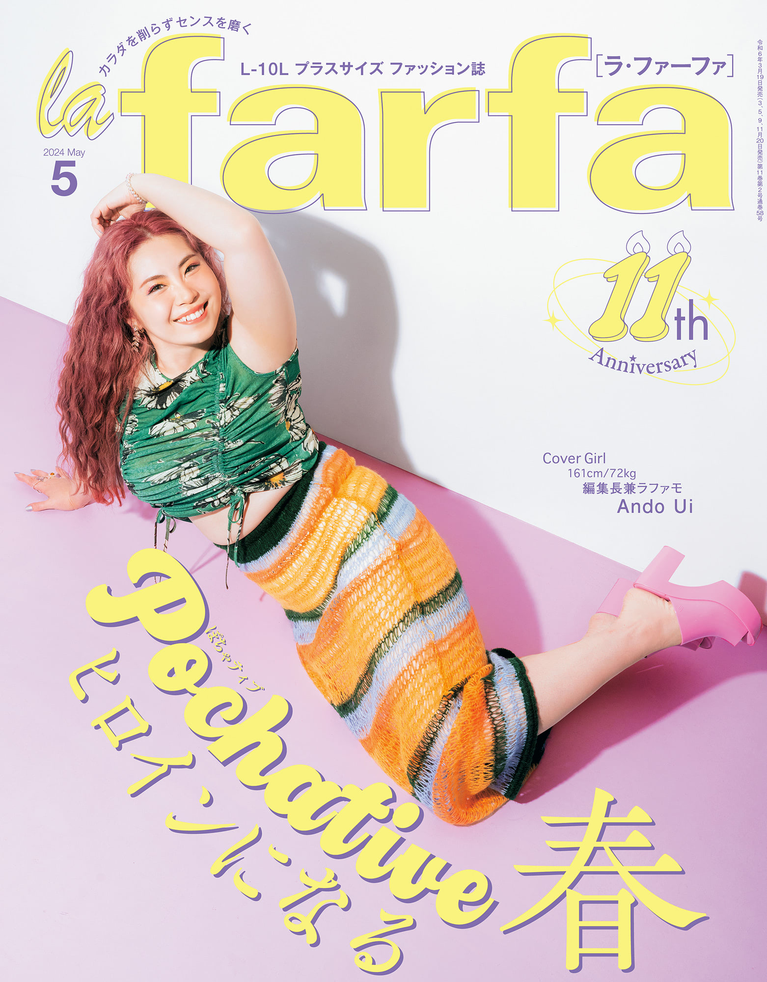 【History of la farfa】約11年間の軌跡を振り返る 2022～2025 | la farfa magazine-ぽっちゃり ...