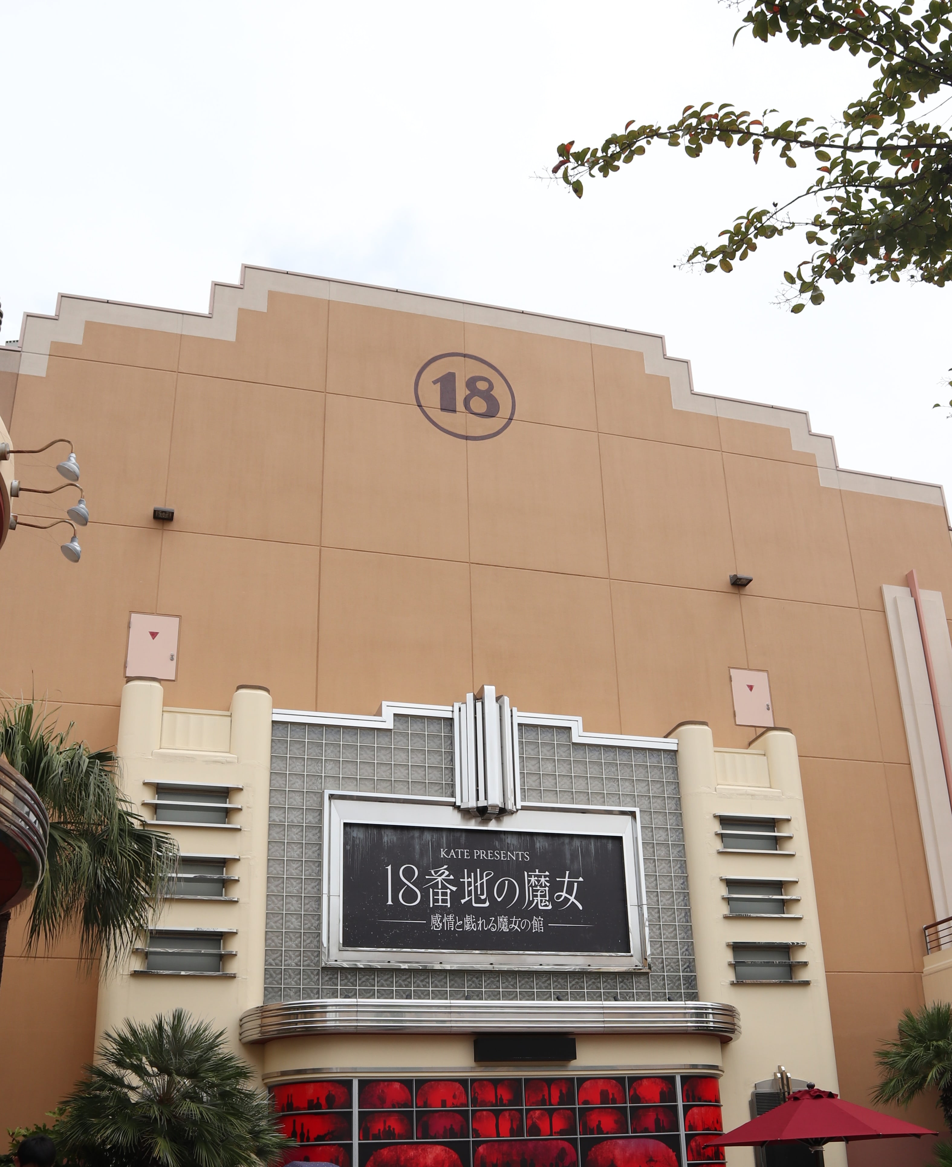 【USJ×KATE】共創アトラクション『18番地の魔女 ～感情と戯れる魔女の館～』体験レポート！（※ネタバレあり） | la farfa magazine-ぽっちゃり女子のおしゃれ応援メディア ...